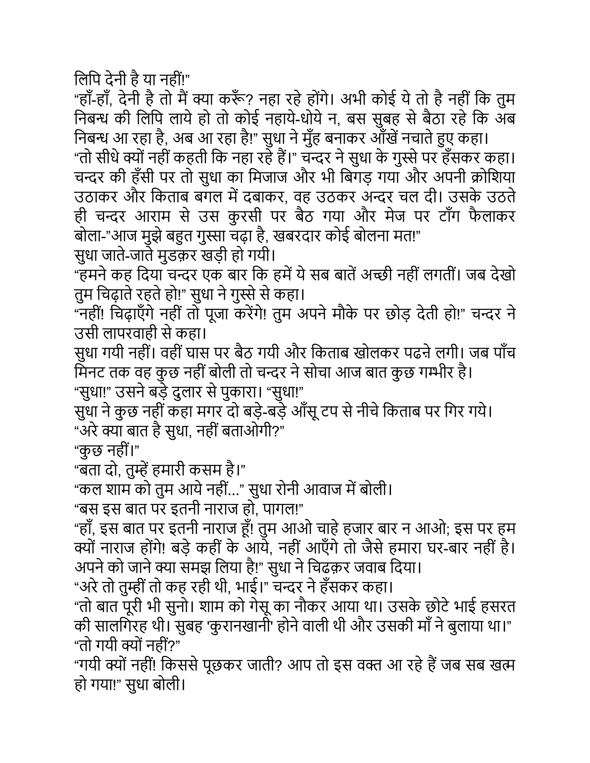 Hindi Novel Gunahon Ka Devta Hindi Novel Dharmaveer Bharti | PDF