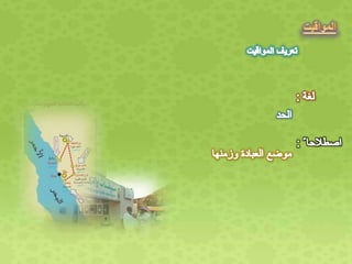 ابو نواف | PPT