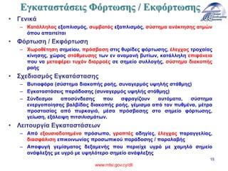 Αποθήκευση Εύφλεκτων Υγρών σε Δεξαμενές – Καθοδήγηση | PDF
