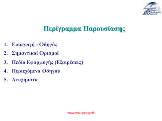 Αποθήκευση Εύφλεκτων Υγρών σε Δεξαμενές – Καθοδήγηση | PDF