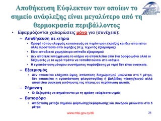 Αποθήκευση Εύφλεκτων Υγρών σε Δεξαμενές – Καθοδήγηση | PDF