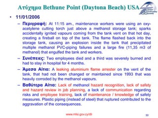 Αποθήκευση Εύφλεκτων Υγρών σε Δεξαμενές – Καθοδήγηση | PDF