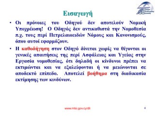 Αποθήκευση Εύφλεκτων Υγρών σε Δεξαμενές – Καθοδήγηση | PDF