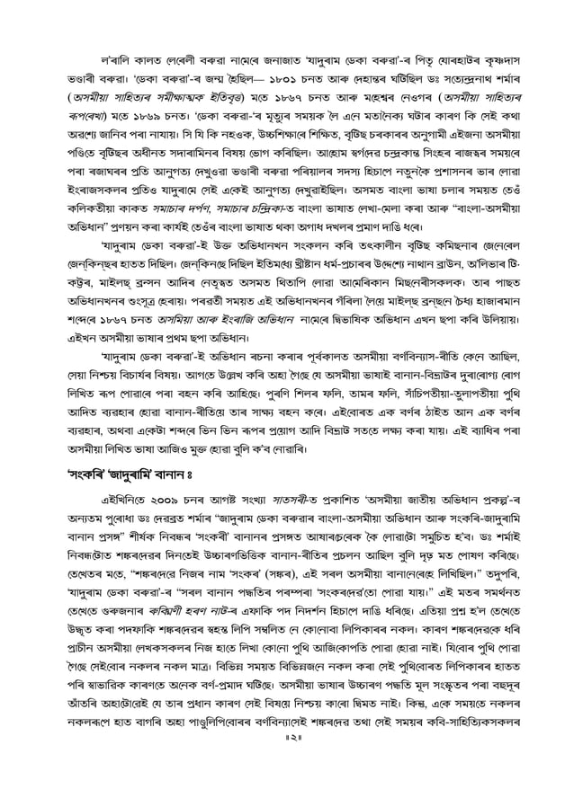 Joduram Barua | PDF
