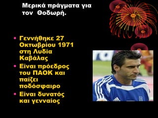 ΖΑΓΟΡΑΚΗΣ | PPT