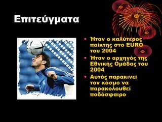 ΖΑΓΟΡΑΚΗΣ | PPT