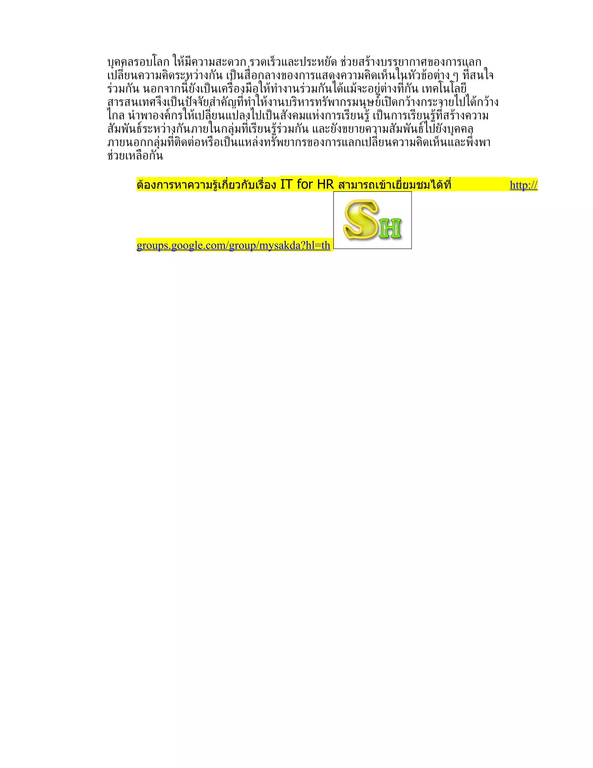 ความสำคัญของ HRIS (ตอนที่ 1) | DOC