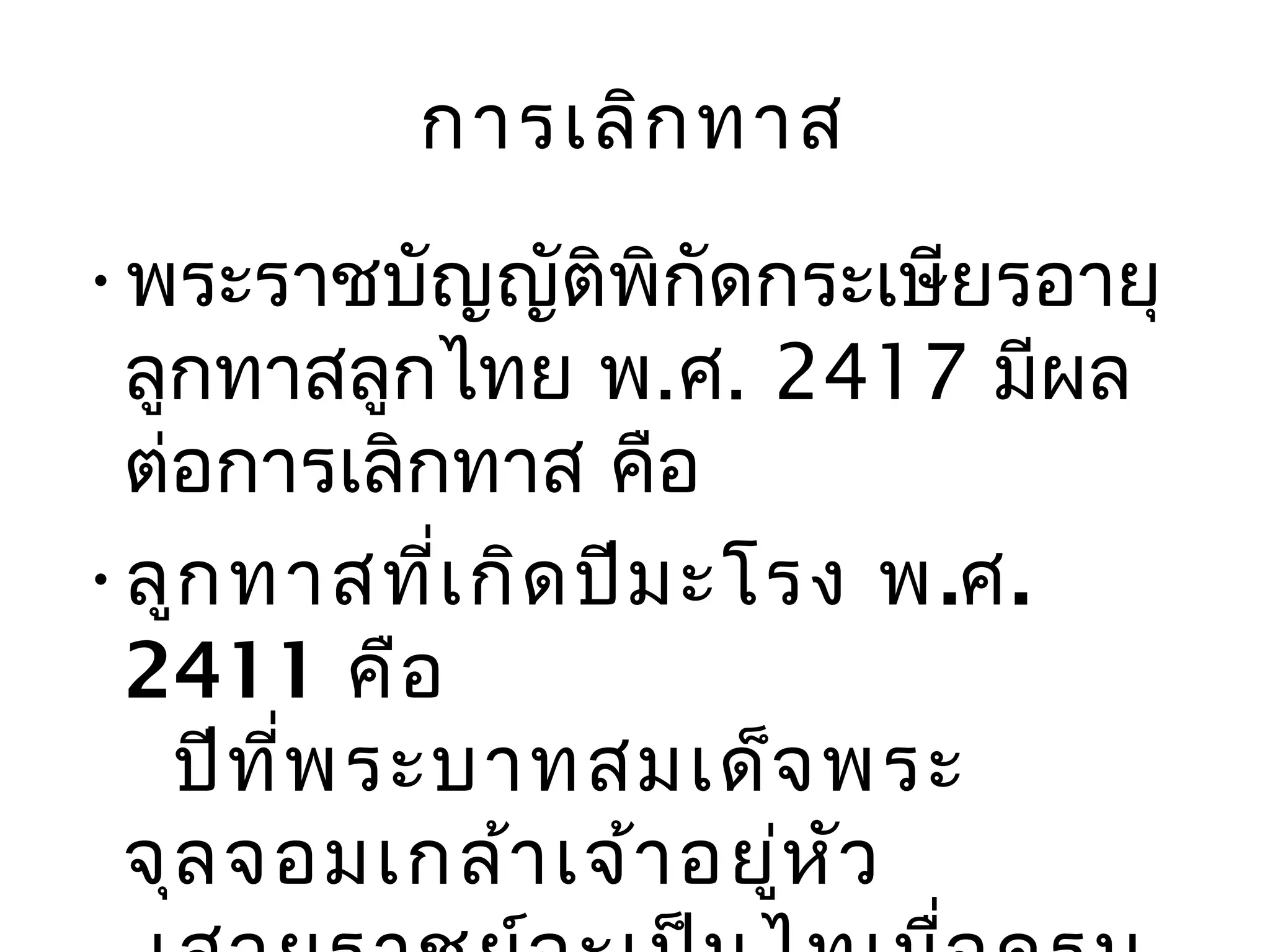การเปลี่ยนแปลงการปกครองพ.ศ. 2475 | PPT