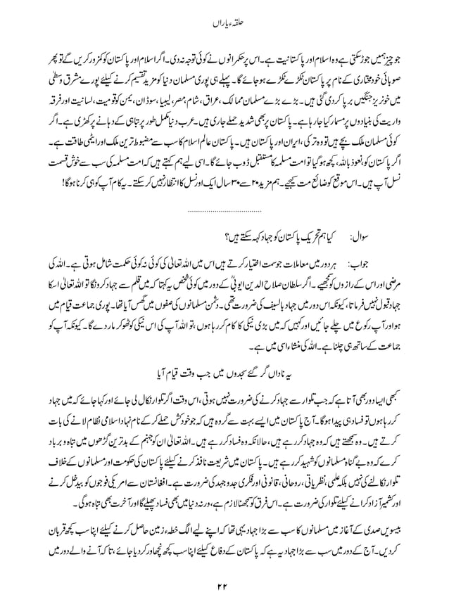 Zaid Hamid's Spiritual Epic: Halqa-e-yaran !!! | PDF