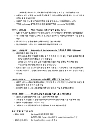 Kor Resume_Junseok Lee_P&J | DOC