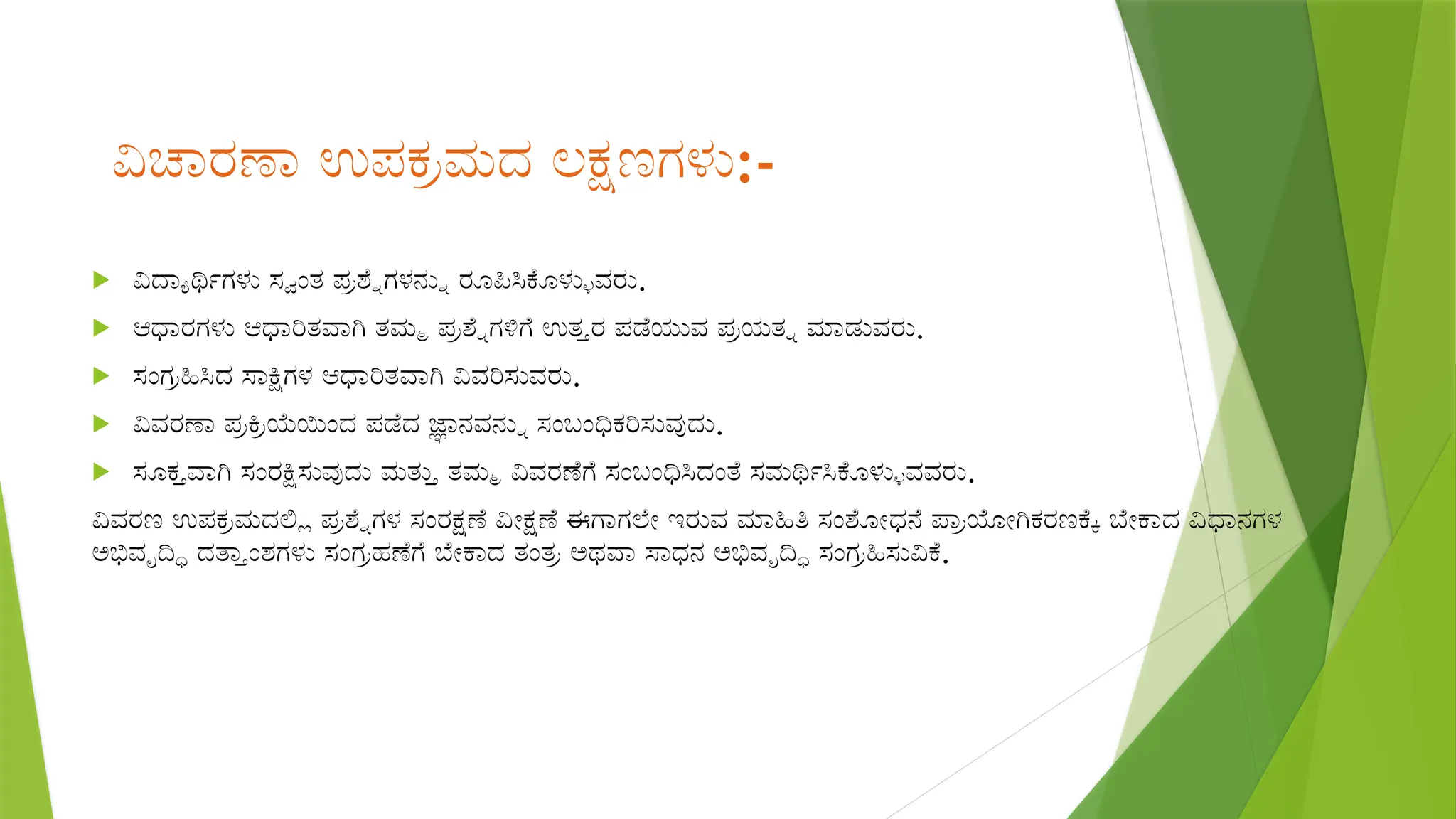 24_Anitha MG_Enquiry Approach.pptx_TMAP_seminar | PPT