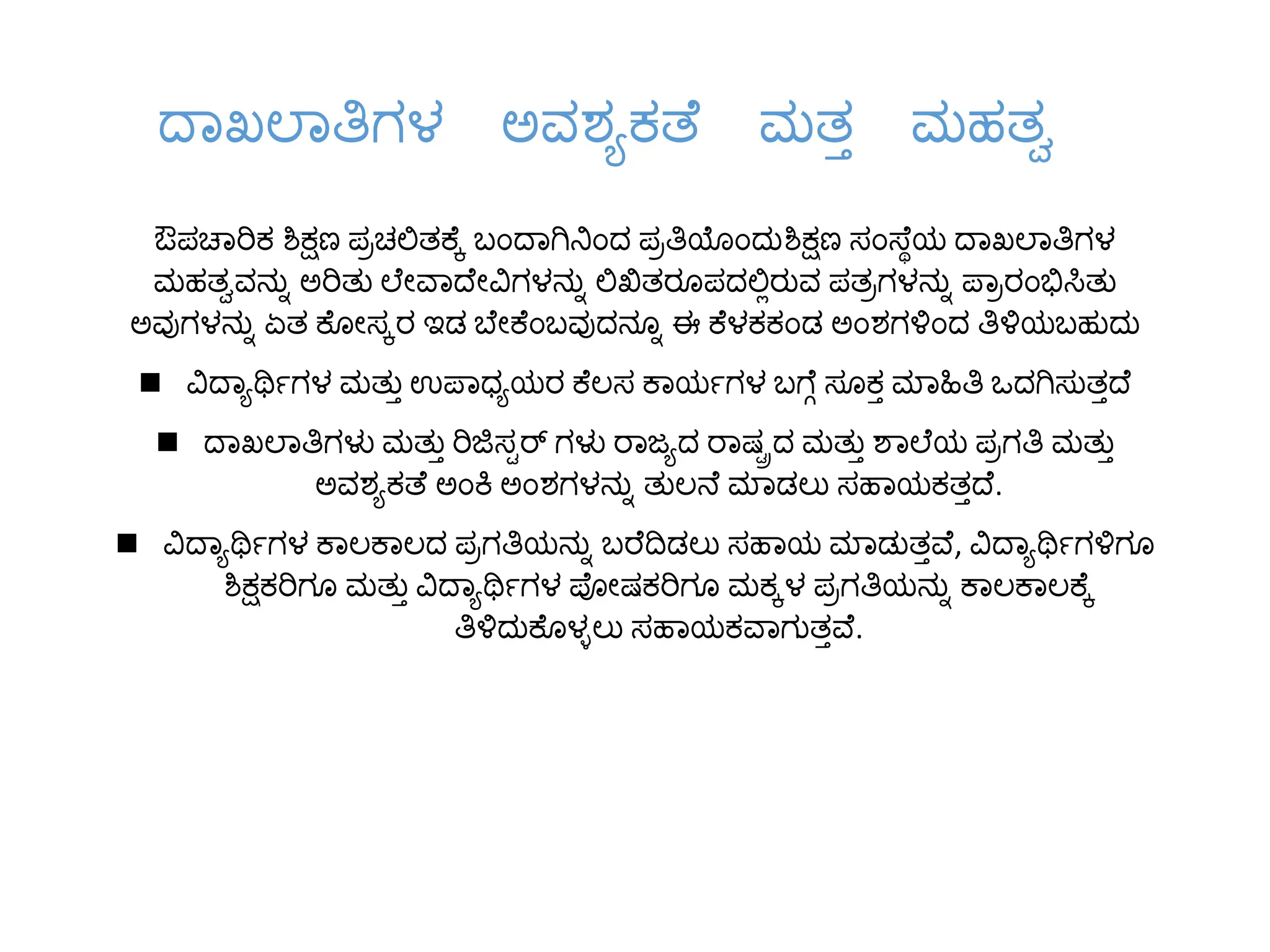 Role of teacher in education maintenance in class room | PDF