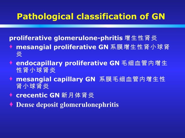 24 glomerular disease | PPT