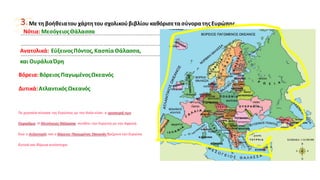 24. Η θέση της Ευρώπης | PDF