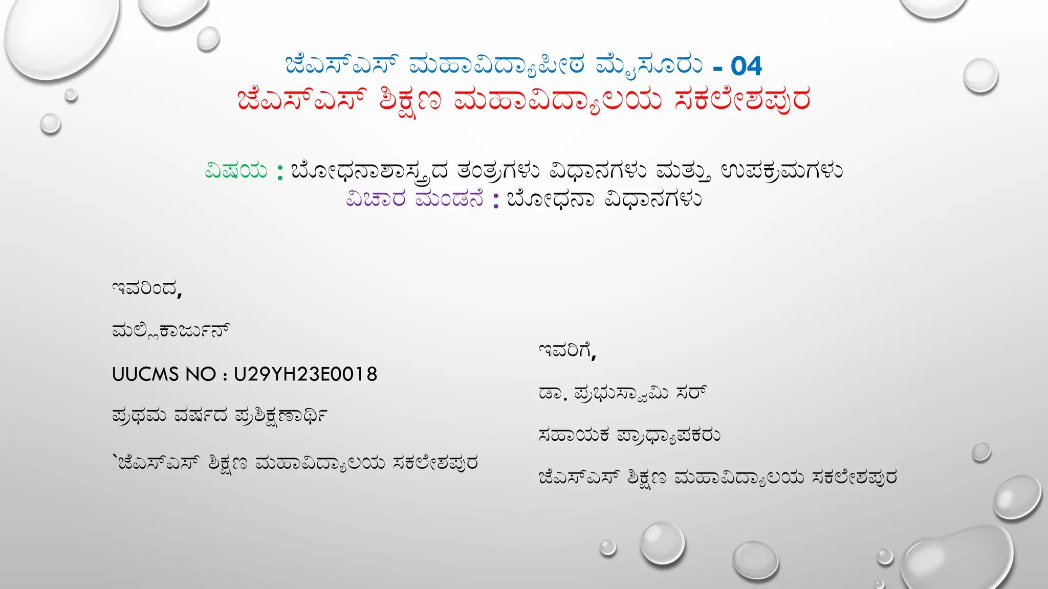 24_Mallikarjun_ ಬೋಧನಾ ವಿಧಾನಗಳು_TMAP.pptx