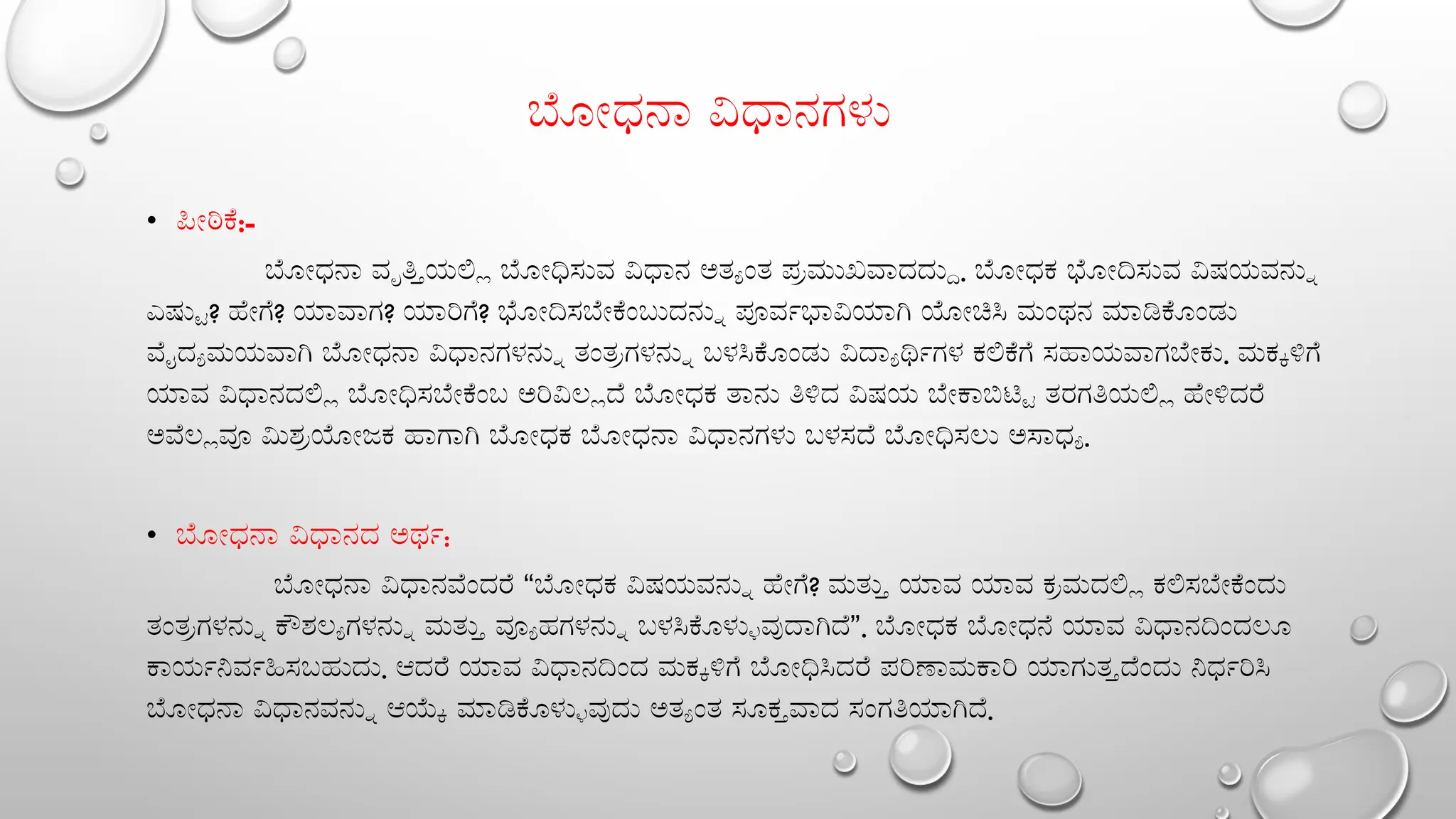 24_Mallikarjun_ ಬೋಧನಾ ವಿಧಾನಗಳು_TMAP.pptx