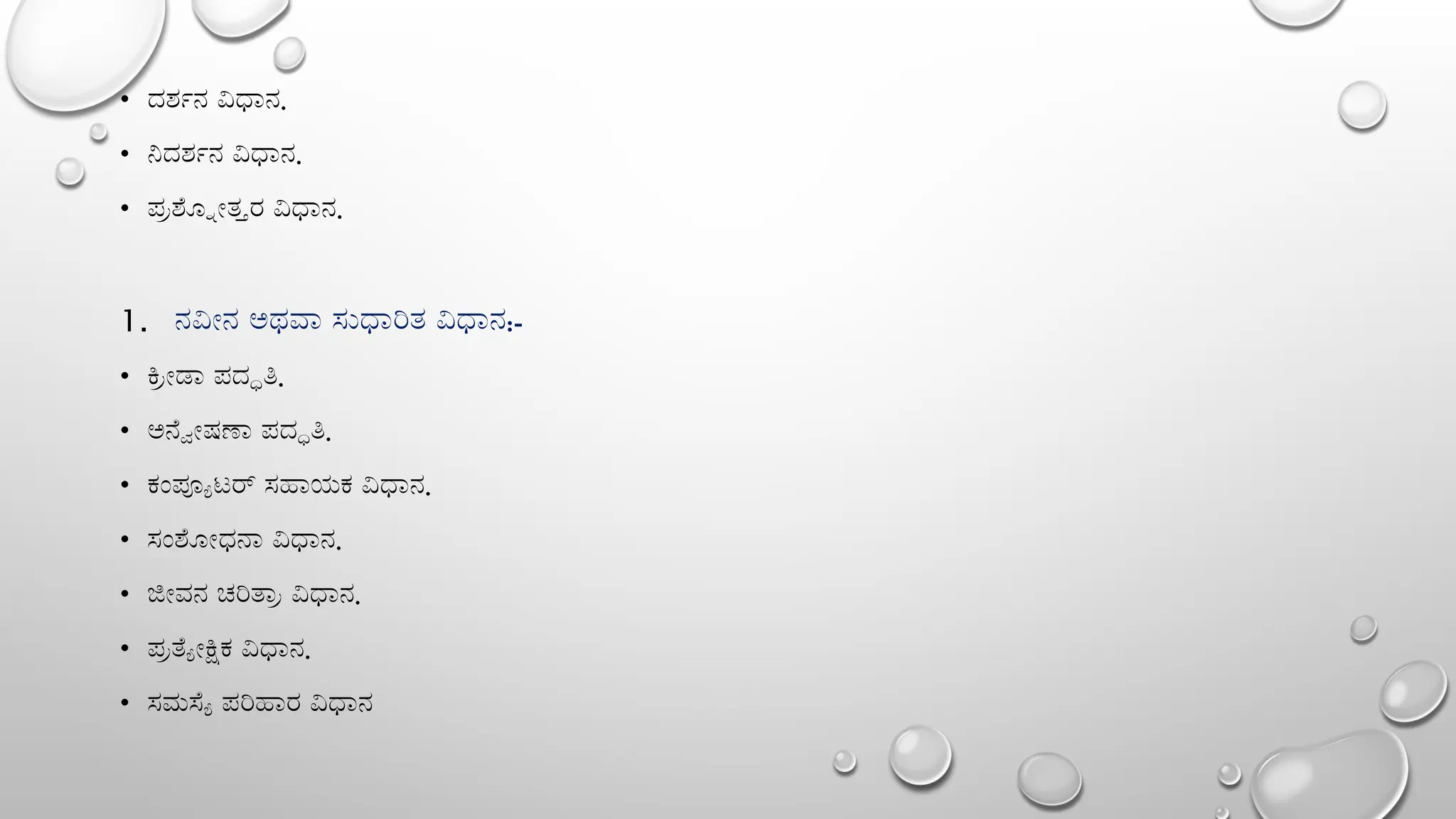 24_Mallikarjun_ ಬೋಧನಾ ವಿಧಾನಗಳು_TMAP.pptx