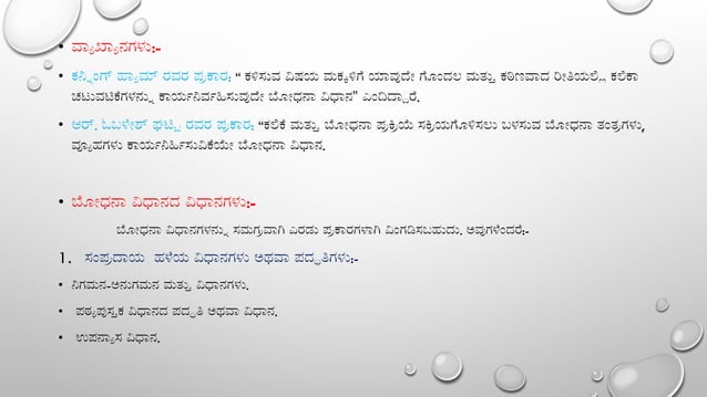 24_Mallikarjun_ ಬೋಧನಾ ವಿಧಾನಗಳು_TMAP.pptx