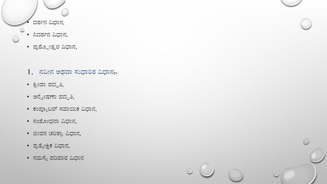 24_Mallikarjun_ ಬೋಧನಾ ವಿಧಾನಗಳು_TMAP.pptx