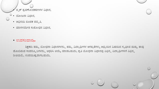 24_Mallikarjun_ ಬೋಧನಾ ವಿಧಾನಗಳು_TMAP.pptx