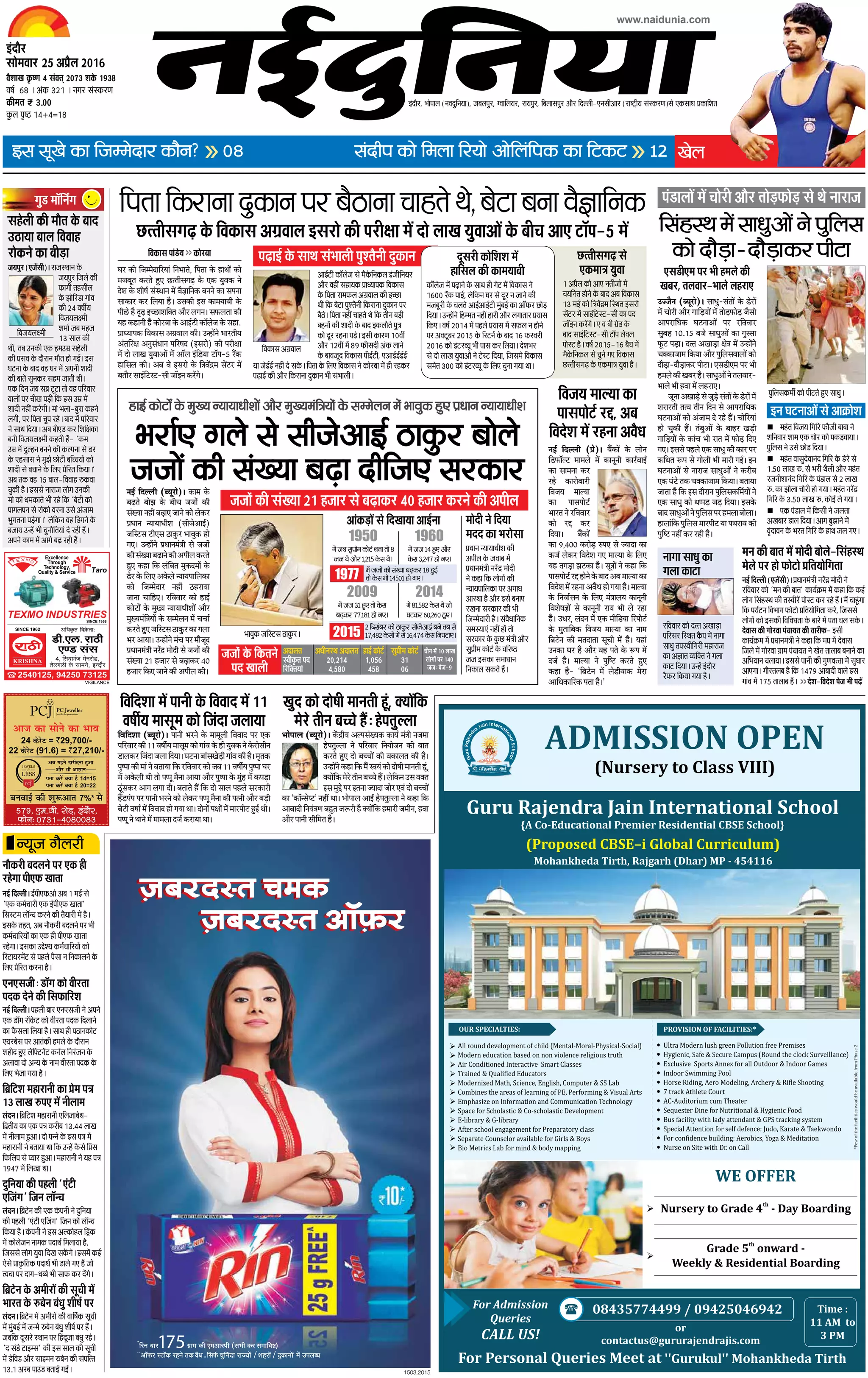 Naidunia ePaper 25 April 2016 | PDF