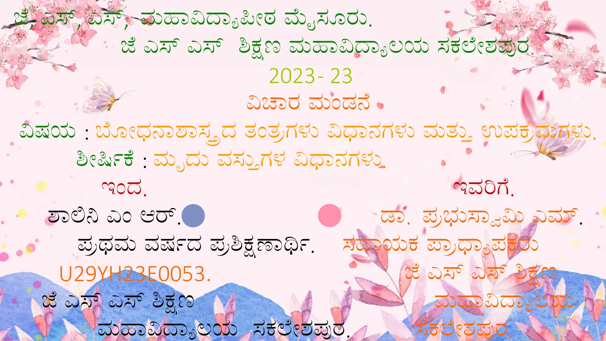 24_Shalini MR _ಬೋಧನಾ ಶಾಸ್ತ್ರದ ತಂತ್ರಗಳು ವಿಧಗಳು ಮತ್ತು ಉಪಕ್ರಮಗಳು (TMAP).pdf
