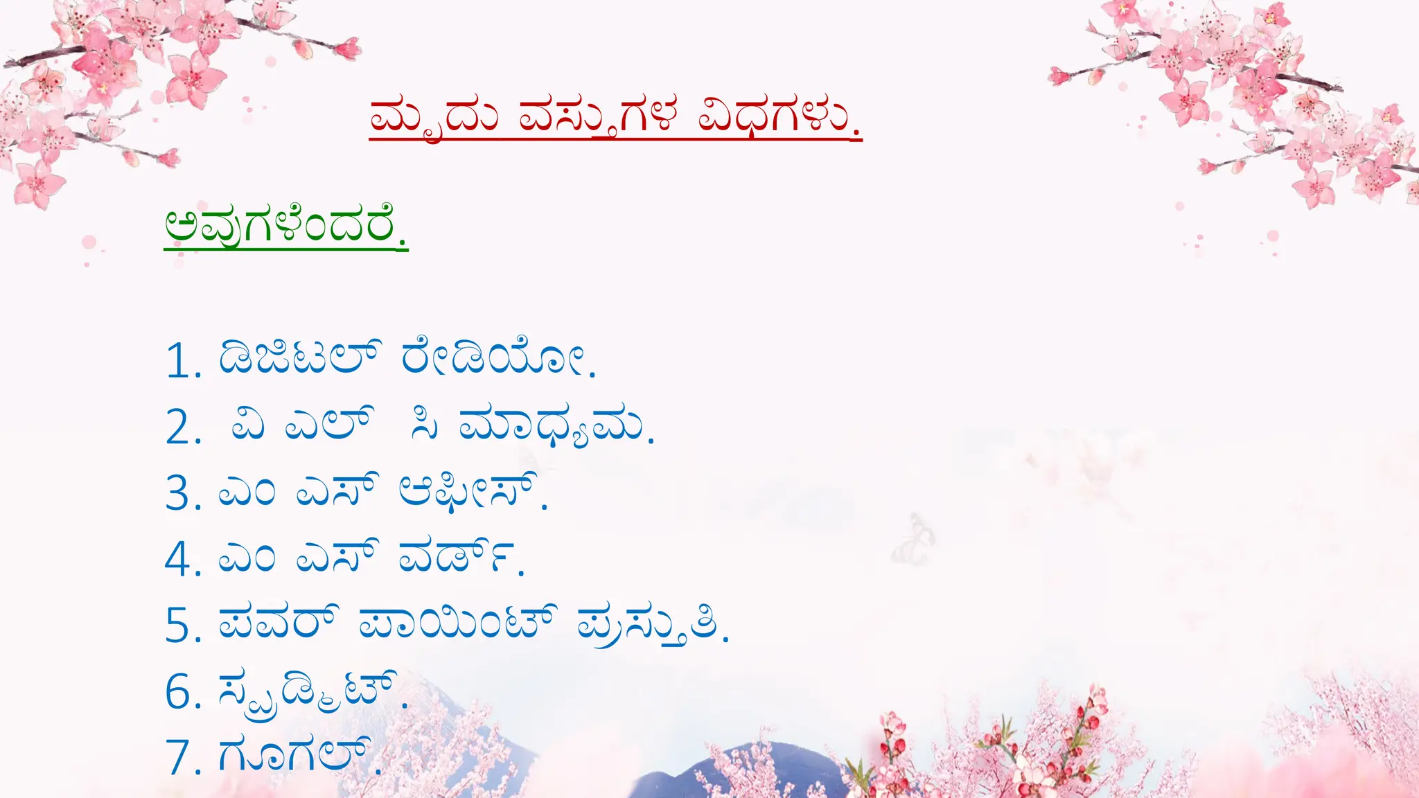 24_Shalini MR _ಬೋಧನಾ ಶಾಸ್ತ್ರದ ತಂತ್ರಗಳು ವಿಧಗಳು ಮತ್ತು ಉಪಕ್ರಮಗಳು (TMAP).pdf