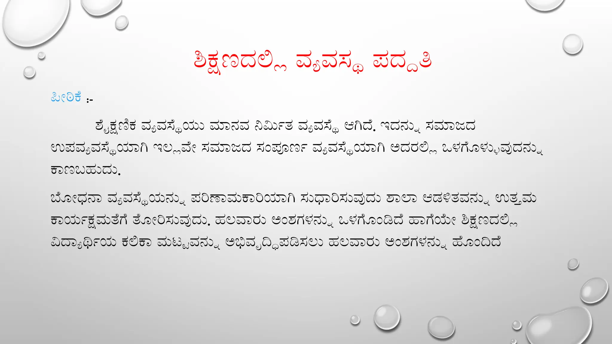 24_SHARANABASAVA_System_policy_in_education_TMAP.pptx