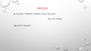 24_SHARANABASAVA_System_policy_in_education_TMAP.pptx