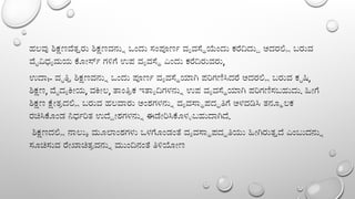 24_SHARANABASAVA_System_policy_in_education_TMAP.pptx