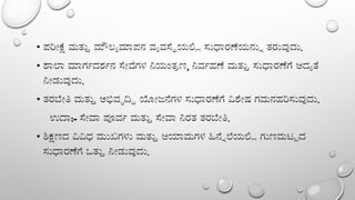 24_SHARANABASAVA_System_policy_in_education_TMAP.pptx