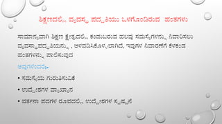 24_SHARANABASAVA_System_policy_in_education_TMAP.pptx