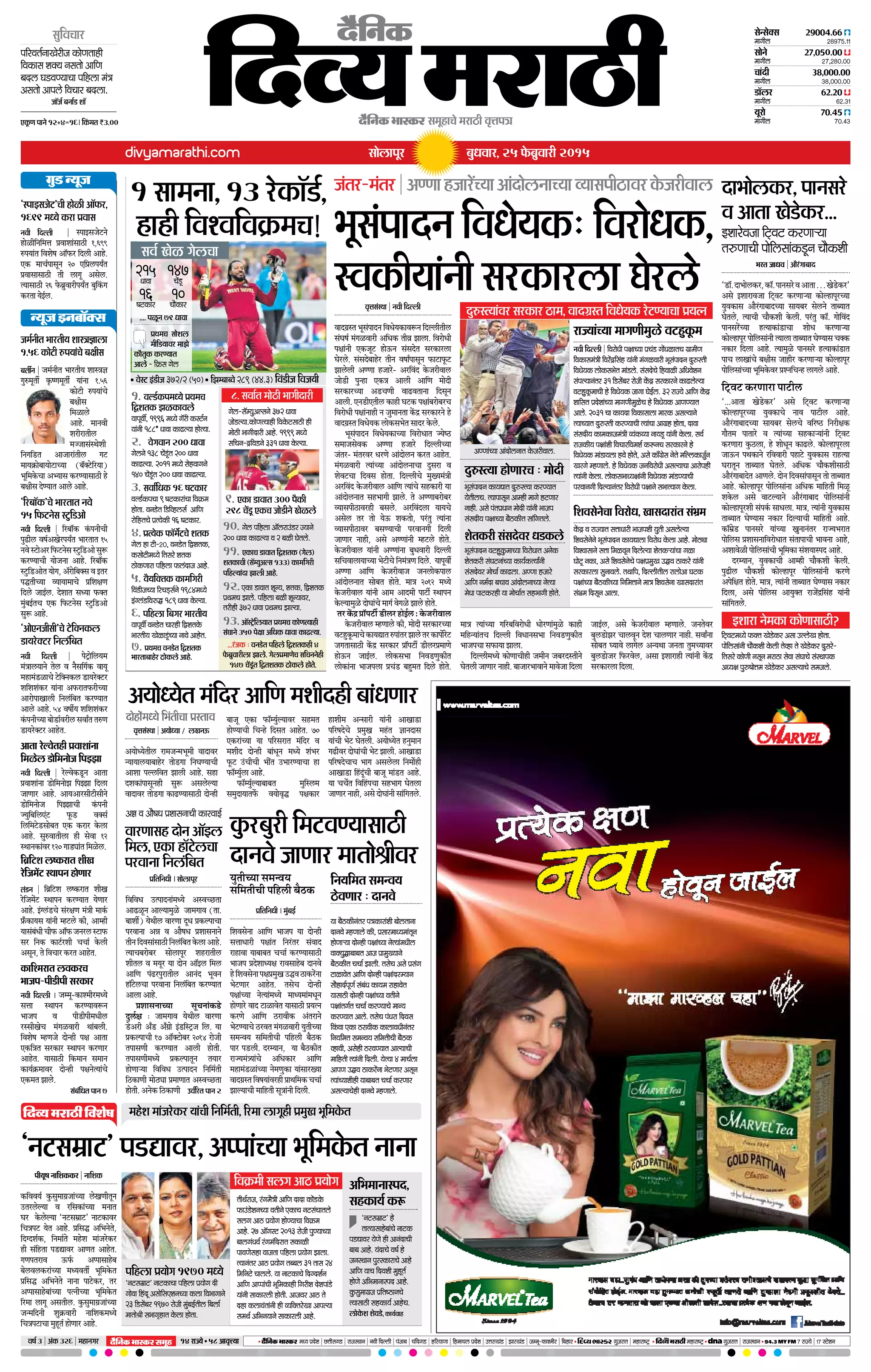 Solapur News In Marathi | PDF