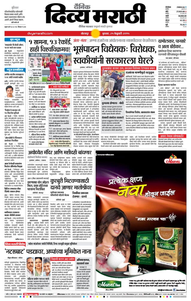 Solapur News In Marathi | PDF