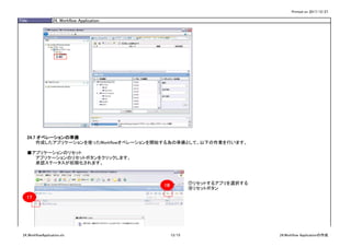 24 tm1 workflowapplication | PPT