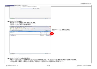 24 tm1 workflowapplication | PPT