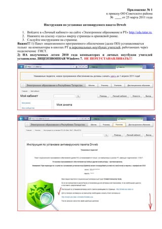 приказ оо от 25 03-2011 установка dr web и др по | PDF