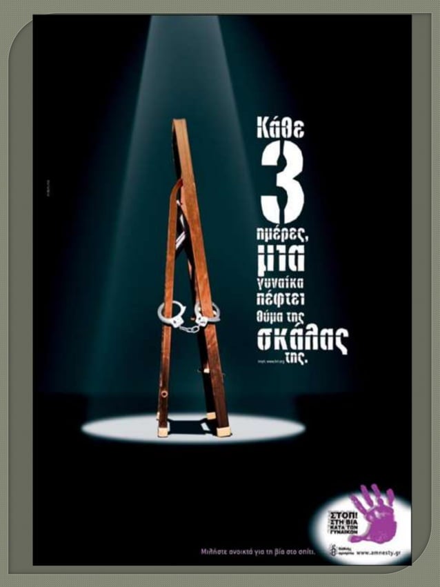 25 νοεμβρίου | PPTX