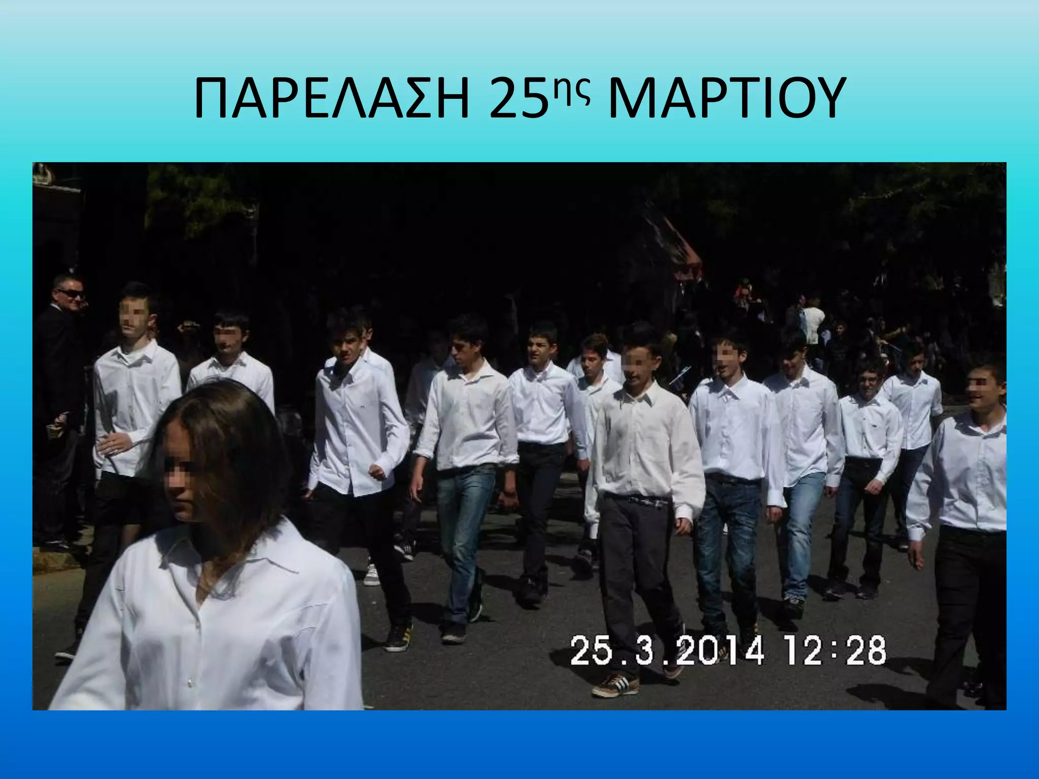 παρελαση 25ης μαρτιου | PPT
