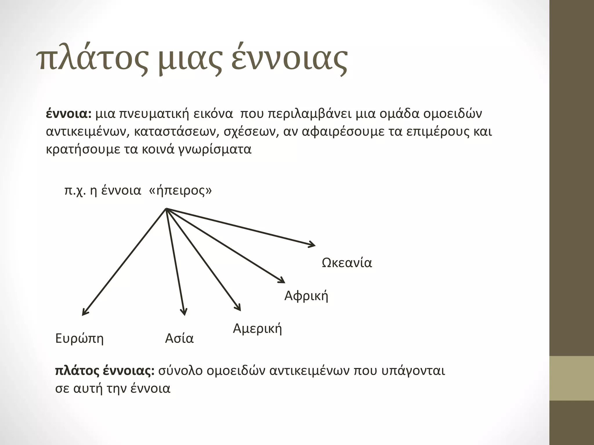 2 5 αριστοτελική λογική | PPTX