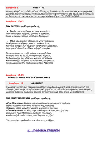 Γιορτη 25 Μαρτίου | PDF