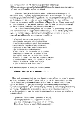 χρονικό 25η μαρτιου (ν.μουδανια) με video | DOC