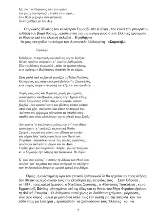 χρονικό 25η μαρτιου (ν.μουδανια) με video | DOC