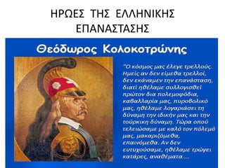 25η Μαρτίου | PPTX