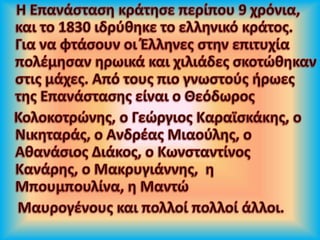 25η Μαρτίου | PPT