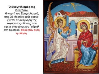 Επετεικά μαθήματα 25ης Μαρτίου Γ΄ δημοτικού | PPT