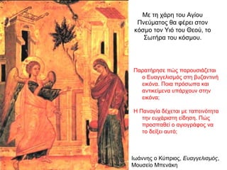 Επετεικά μαθήματα 25ης Μαρτίου Γ΄ δημοτικού | PPT