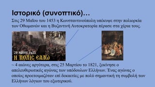 Συνοπτική παρουσίαση 25ης Μαρτίου. 2023-2024 | PDF