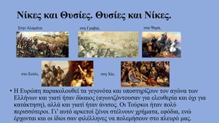 Συνοπτική παρουσίαση 25ης Μαρτίου. 2023-2024 | PDF