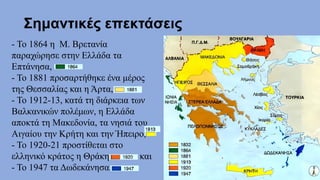 Συνοπτική παρουσίαση 25ης Μαρτίου. 2023-2024 | PDF
